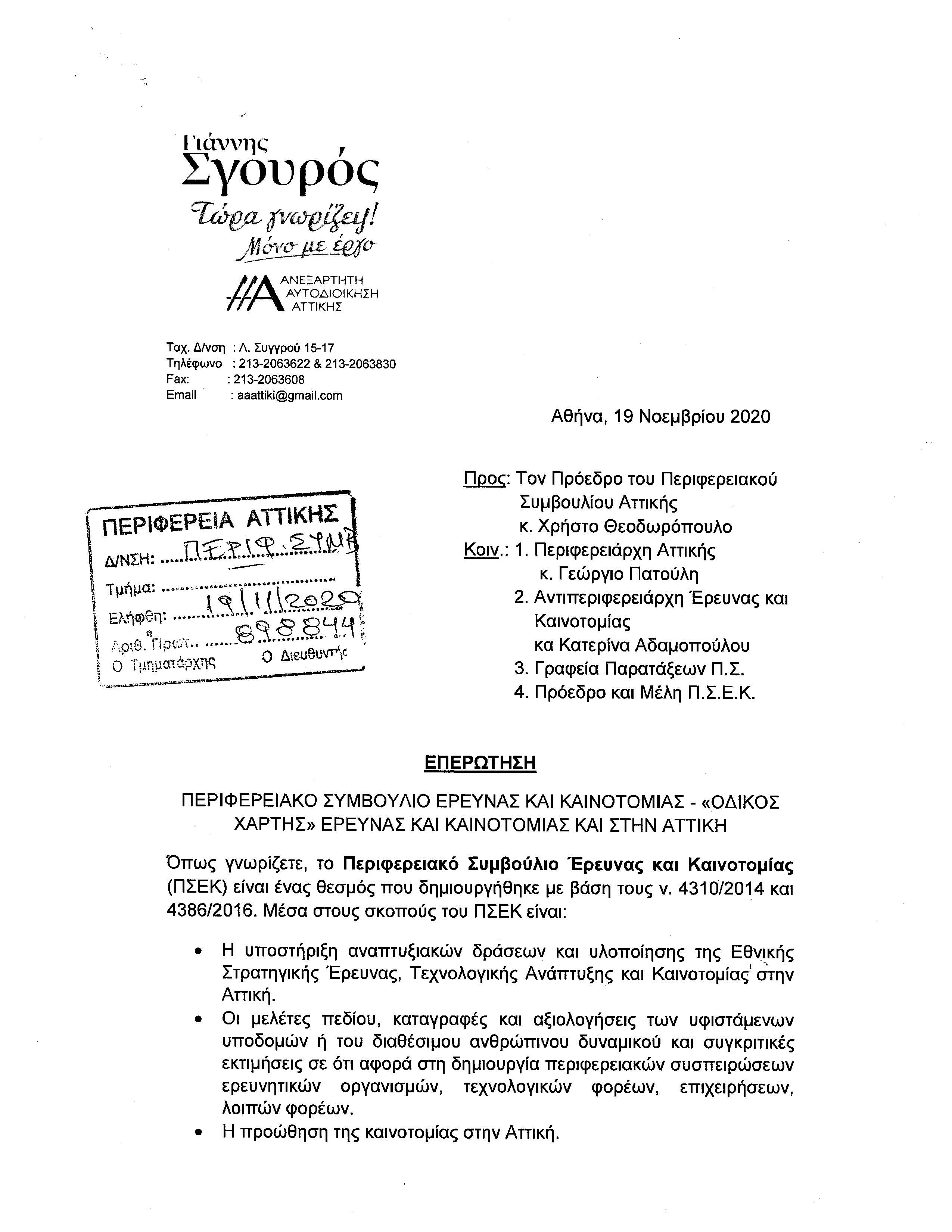Βαγγέλης Αλμπάνης – ΠΕΡΙΦΕΡΕΙΑΚΟΣ ΣΥΜΒΟΥΛΟΣ ΑΤΤΙΚΗΣ – ΜΕΛΟΣ Δ.Σ. ΕΝ.Π.Ε.